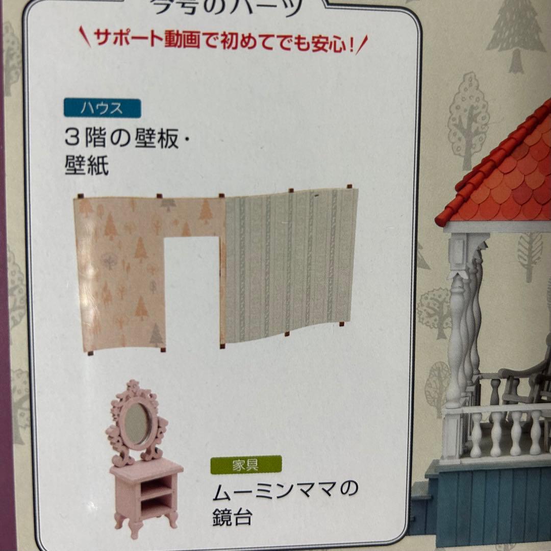 ムーミンハウスをつくる　43、48、50〜57 10冊セット☆バラ売り可