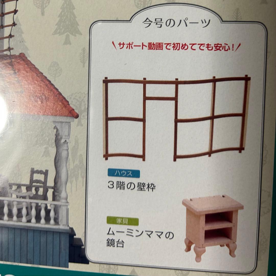 ムーミンハウスをつくる　43、48、50〜57 10冊セット☆バラ売り可