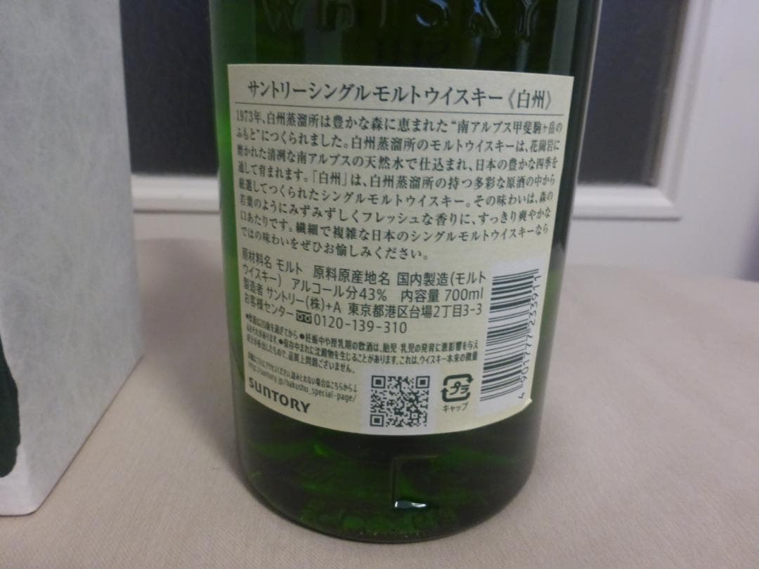 Suntory 白州　シングルモルトウイスキー 700ml　新品未開封