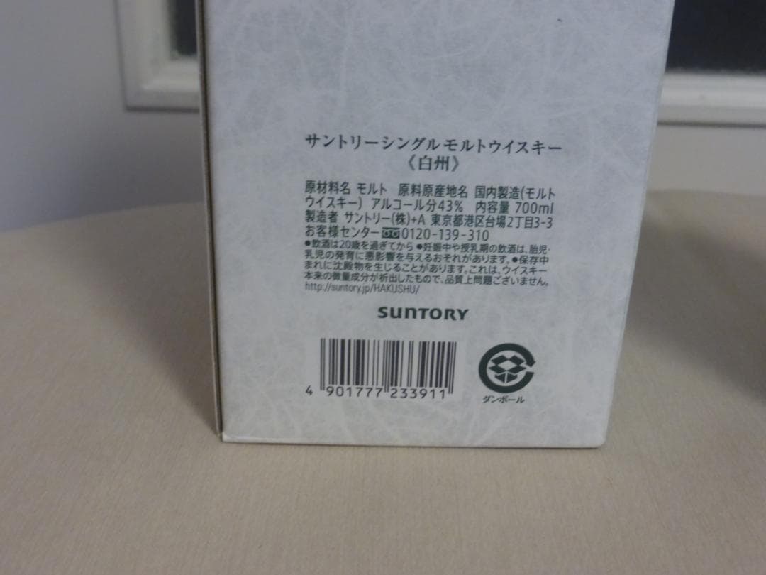 Suntory 白州　シングルモルトウイスキー 700ml　新品未開封
