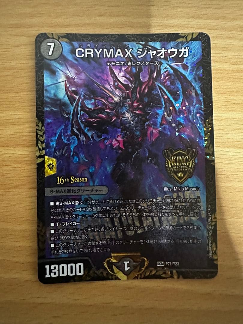 デュエマ CRYMAXジャオウガ クライマックスジャオウガ CS優勝プロモ