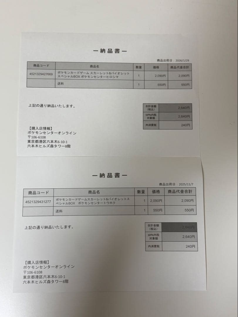 ポケモンセンター　トウホク　ヒロシマ　スペシャルBOX シュリンク付き