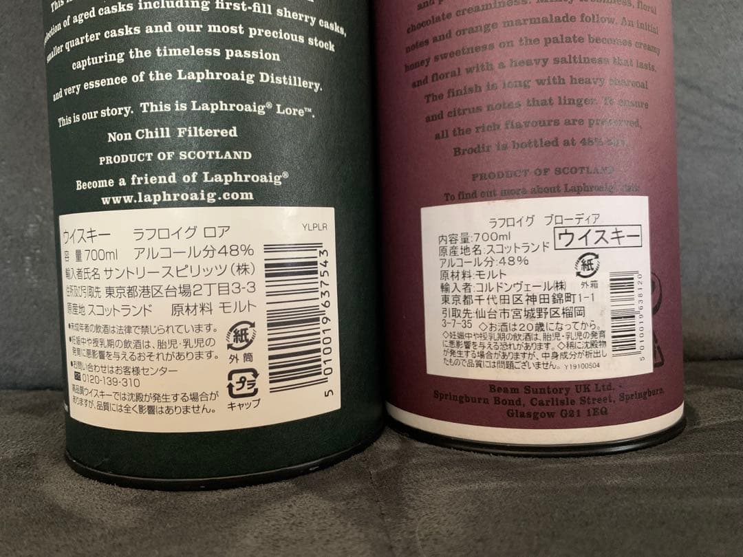 未開封　ラフロイグ　ロア　ブローディア