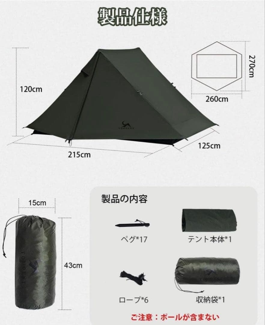 【未使用品】TOMOUNT 登山用テント 超軽量 1.5kg 2人用