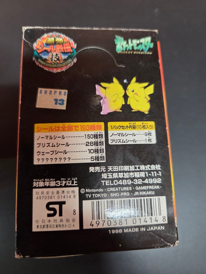 ポケモン　最強シール烈伝　技　未開封　BOX