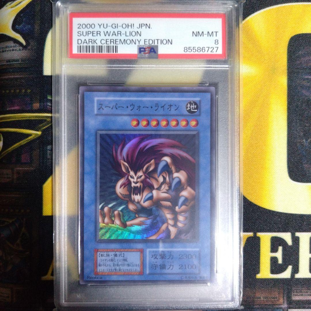 遊戯王　ダークセレモニーエディション　スーパーレア　PSA9・8　連番セット