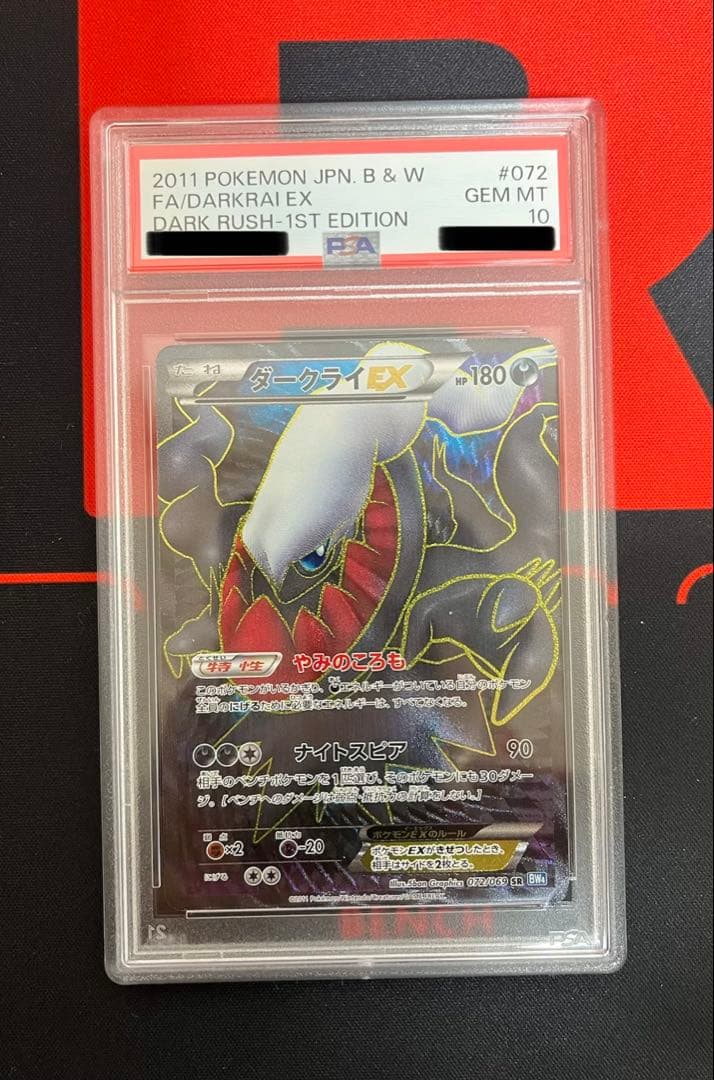 ポケモンカード ダークライEX SR PSA10 ダークラッシュ