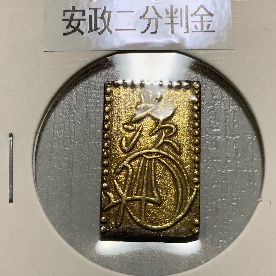 ◉安政二分判金　二分金　古金貨　美品