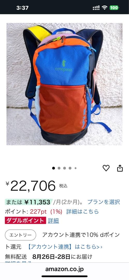 cotopaxi 20L コトパクシ