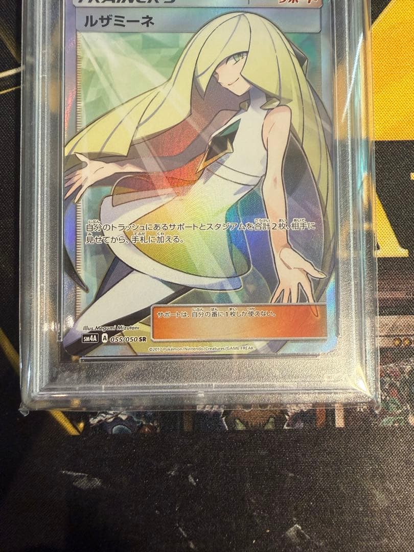 ポケモンカード　ルザミーネ　SR PSA10 スーパーレア　ポケカ　超次元の暴獣