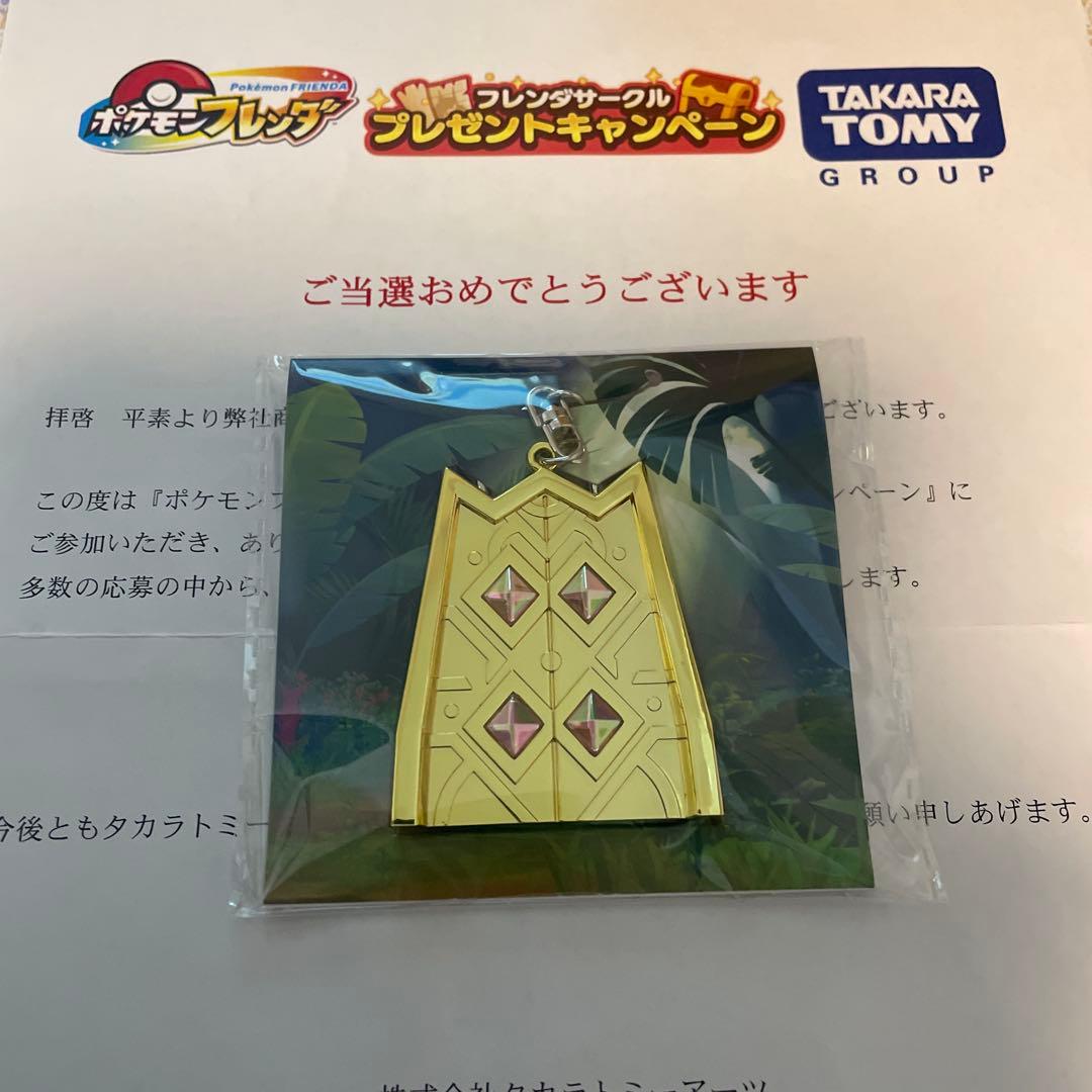ポケモンフレンダ 当選品 A賞 おうごんのとびらキーホルダー