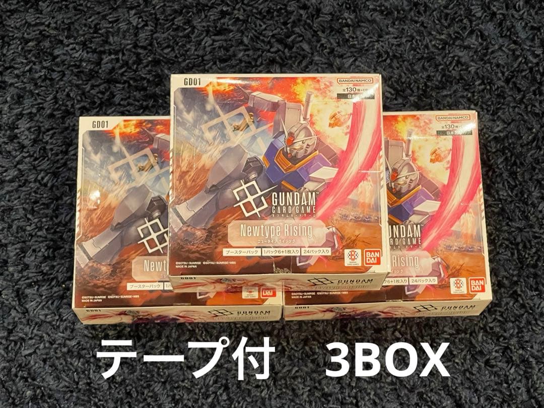 【テープ付】ガンダムカードゲーム ニュータイプライジング 3box