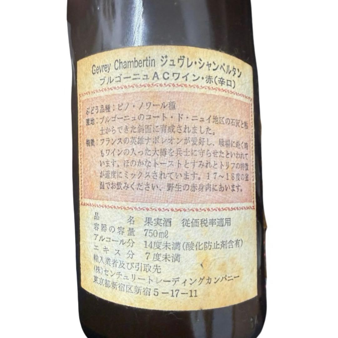 希少✨1982 ジュヴレ・シャンベルタン VINEXPO銀賞受賞ボトル