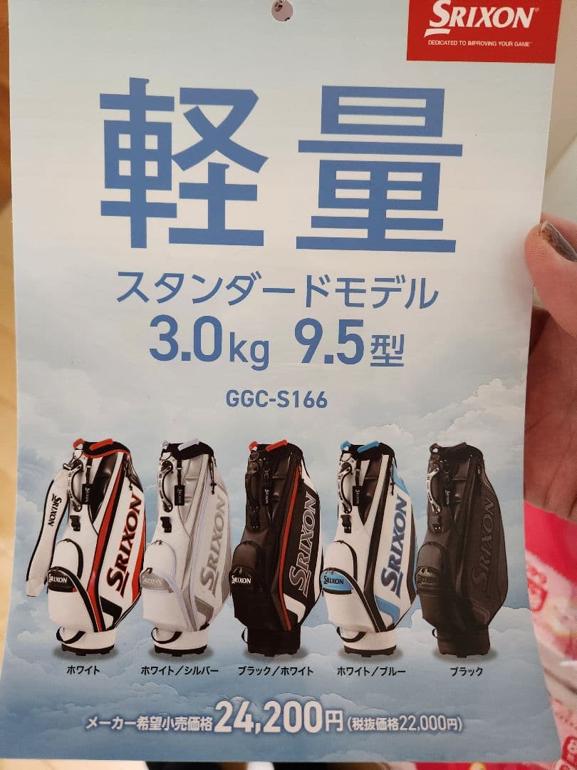 再値下げ!Srixon GGC-S166 ゴルフバッグ 9.5型 ブラック