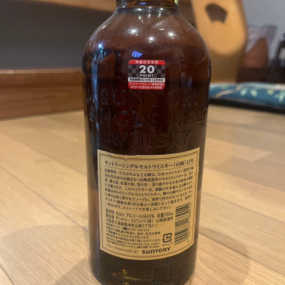 さ*る様 山崎 12年 シングルモルトウイスキー 700ml