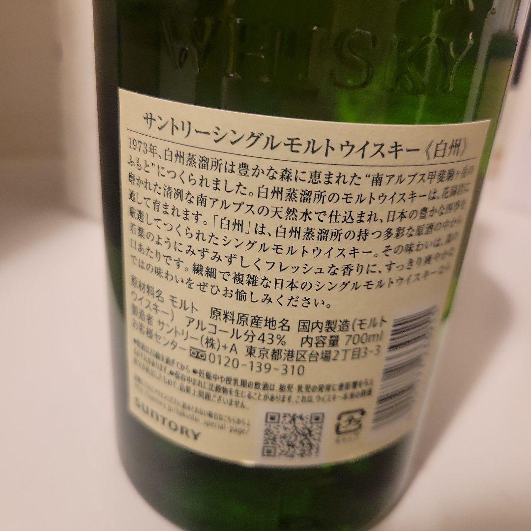 サントリー 白州 シングルモルトウイスキー 700ml　+　グラス2つ