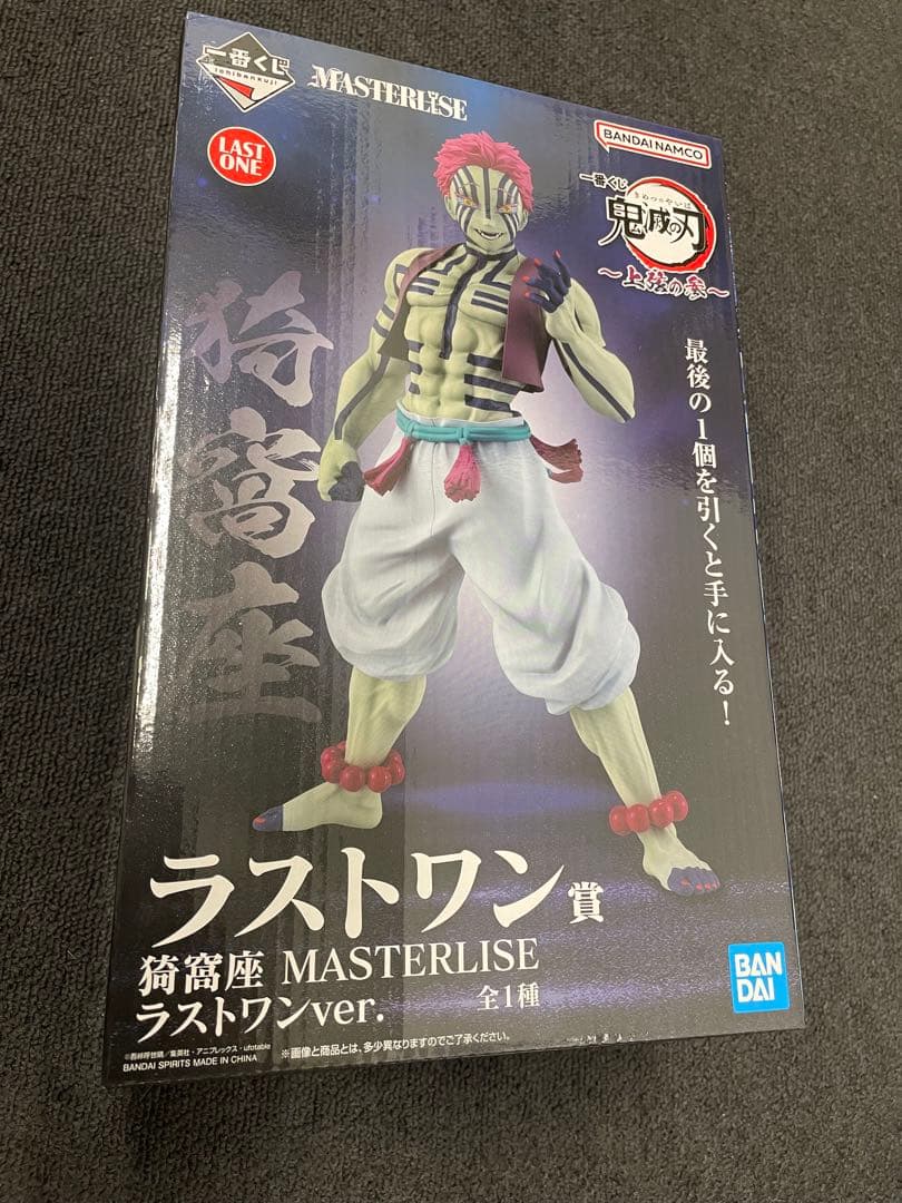 BANDAI MASTERLISE ラストワン ver.