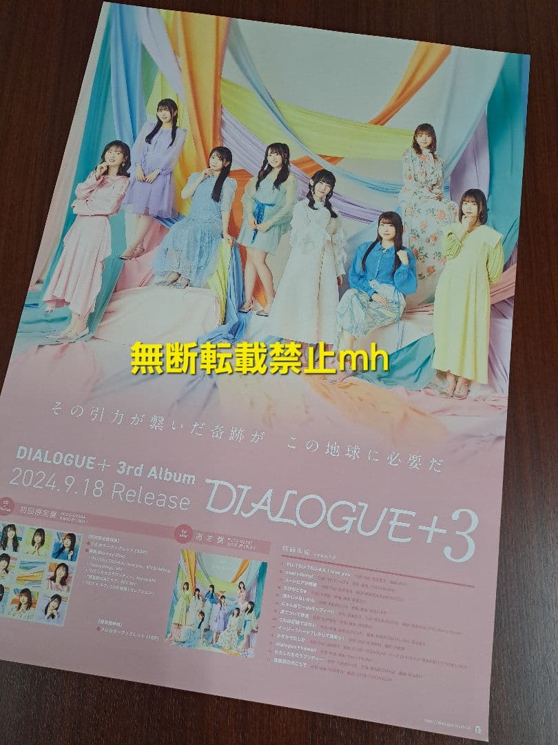 【人気/出回り少ない】DIALOGUE＋「DIALOGUE＋3」★ポスター