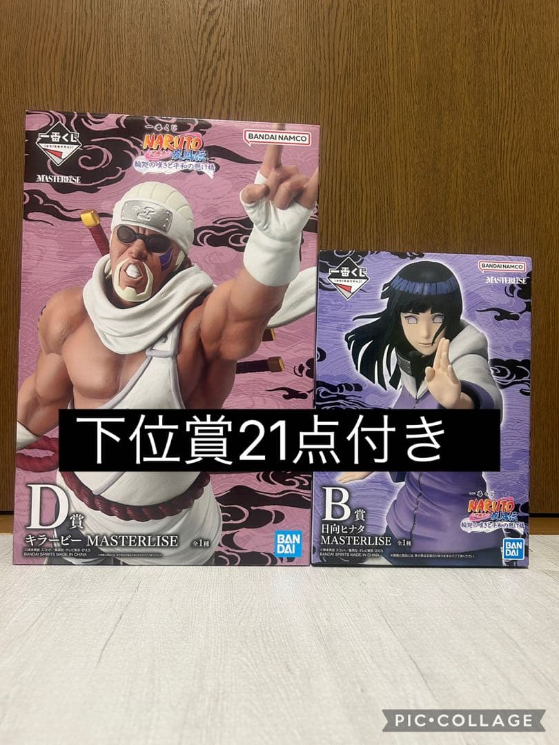 あ*る様 NARUTO一番くじ　キラービー ヒナタ フィギュアセット　下位賞21