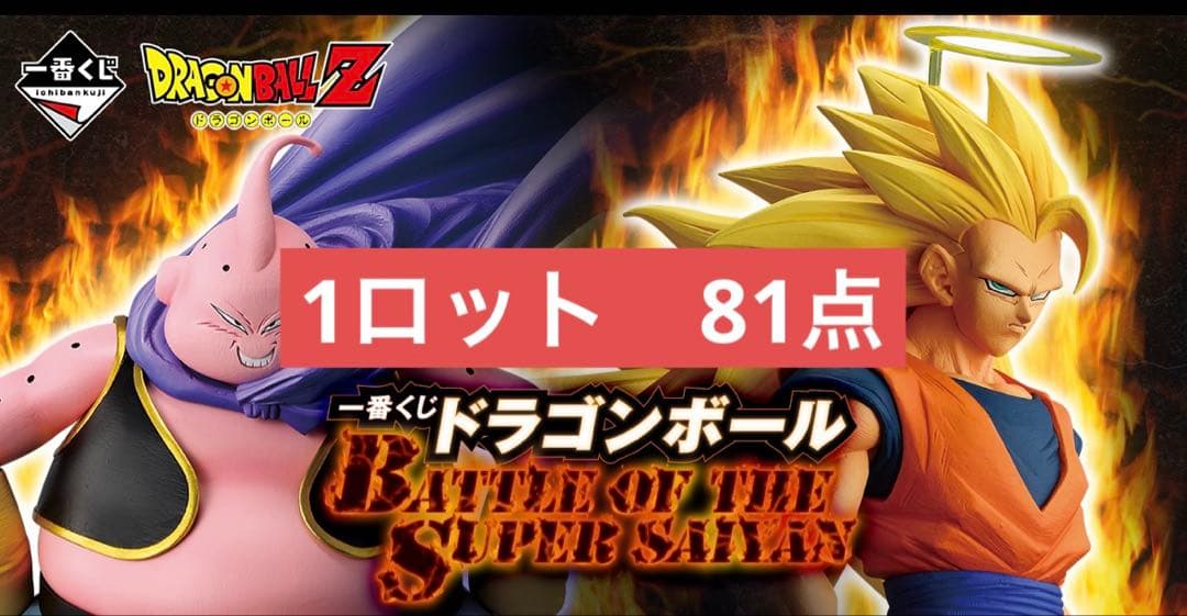 一番くじ　ドラゴンボール　BATTLE OF THE SUPER SAIYAN