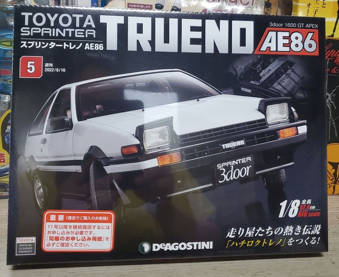 トヨタ スプリンター トレノ AE86 1/8スケール No.1-No.6
