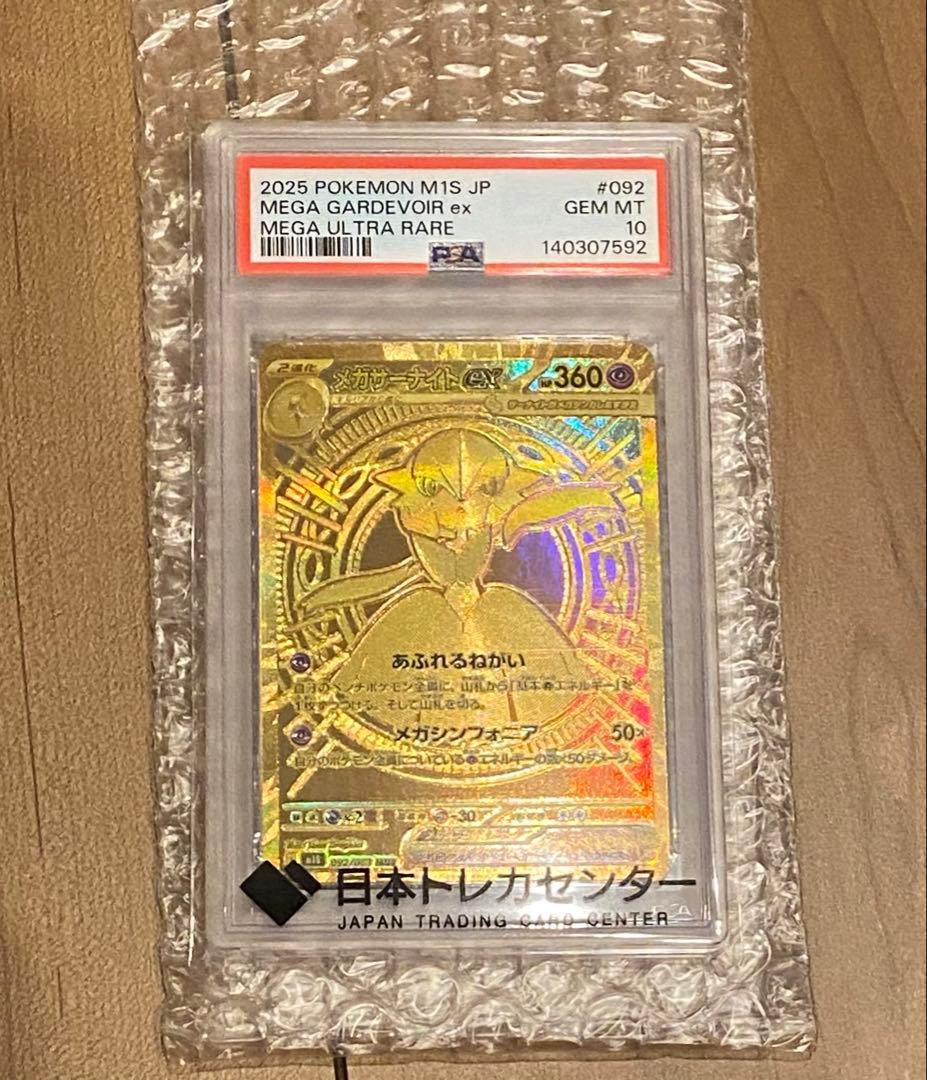 メガサーナイトex MUR PSA10