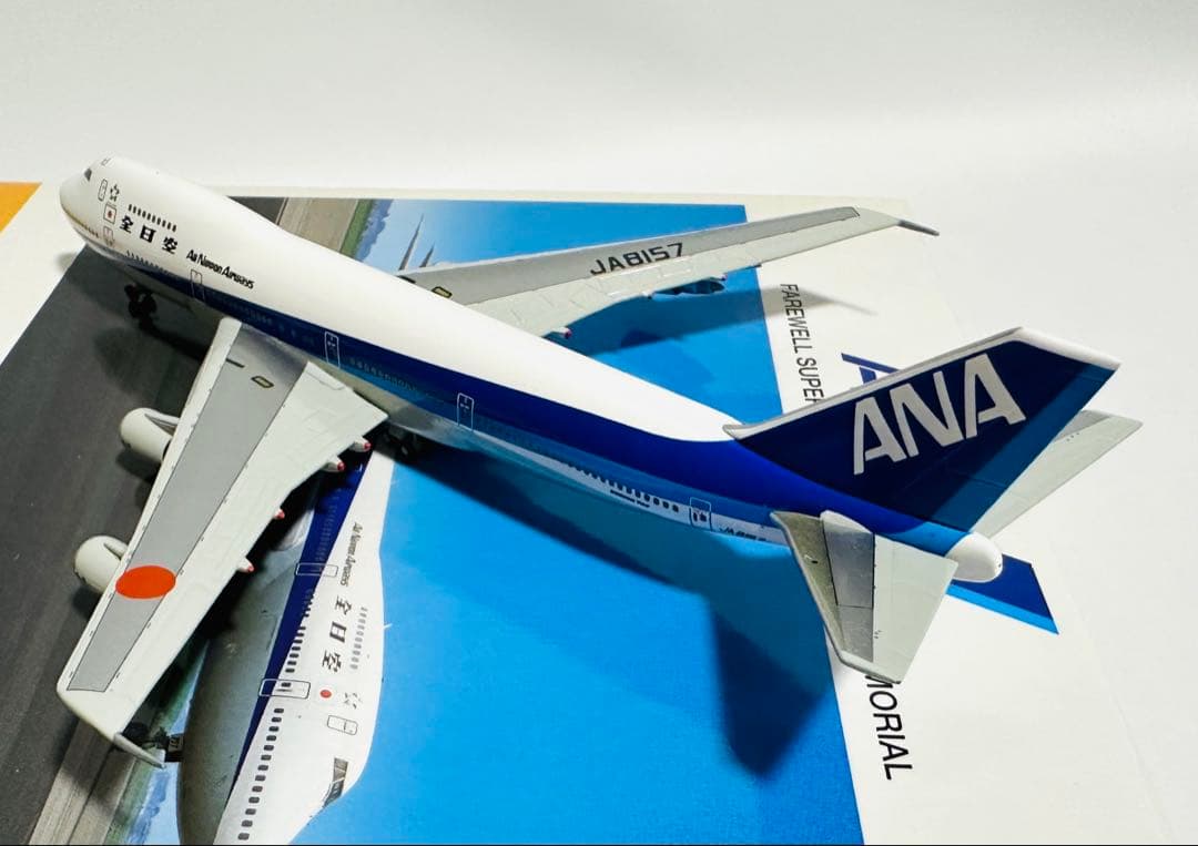 全日空商事 1/400 ANA 747SR-100 インターフライトバージョン
