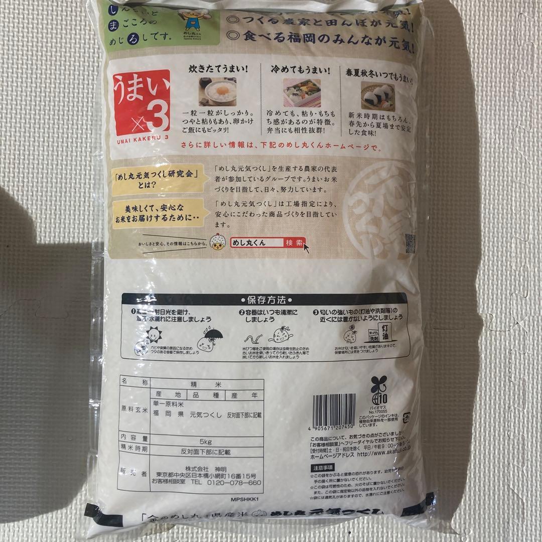 5kg 3袋セット　元気つくし　新米　お米　15kg