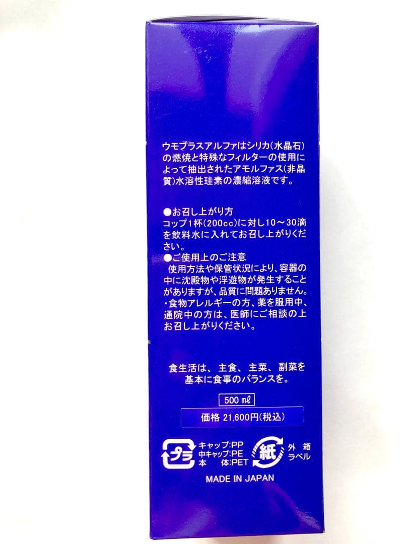 ウモプラスアルファ水溶性珪素濃縮溶液(国産)　500ml 2本セット
