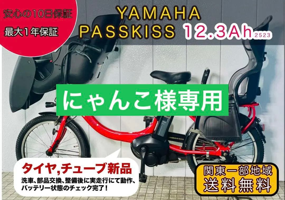 【YAMAHA】20インチ子供乗せ電動アシスト自転車パスキッス2523