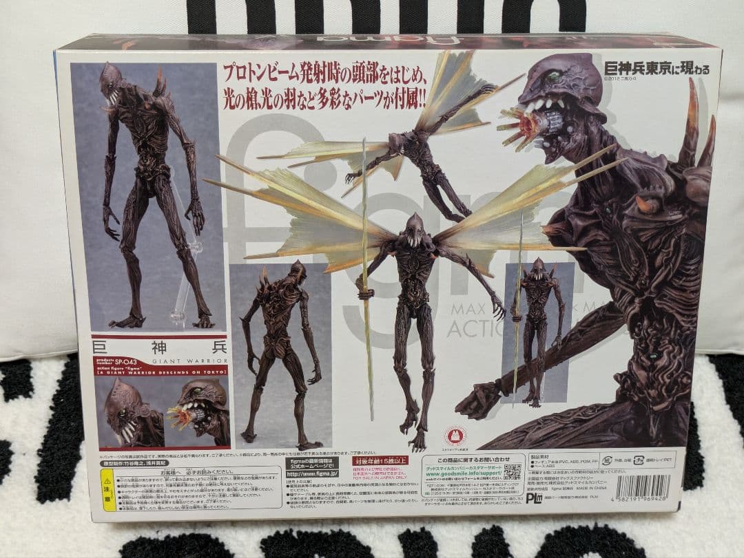 「グッドスマイルカンパニー figma 巨神兵フィギュア 新品未開封」