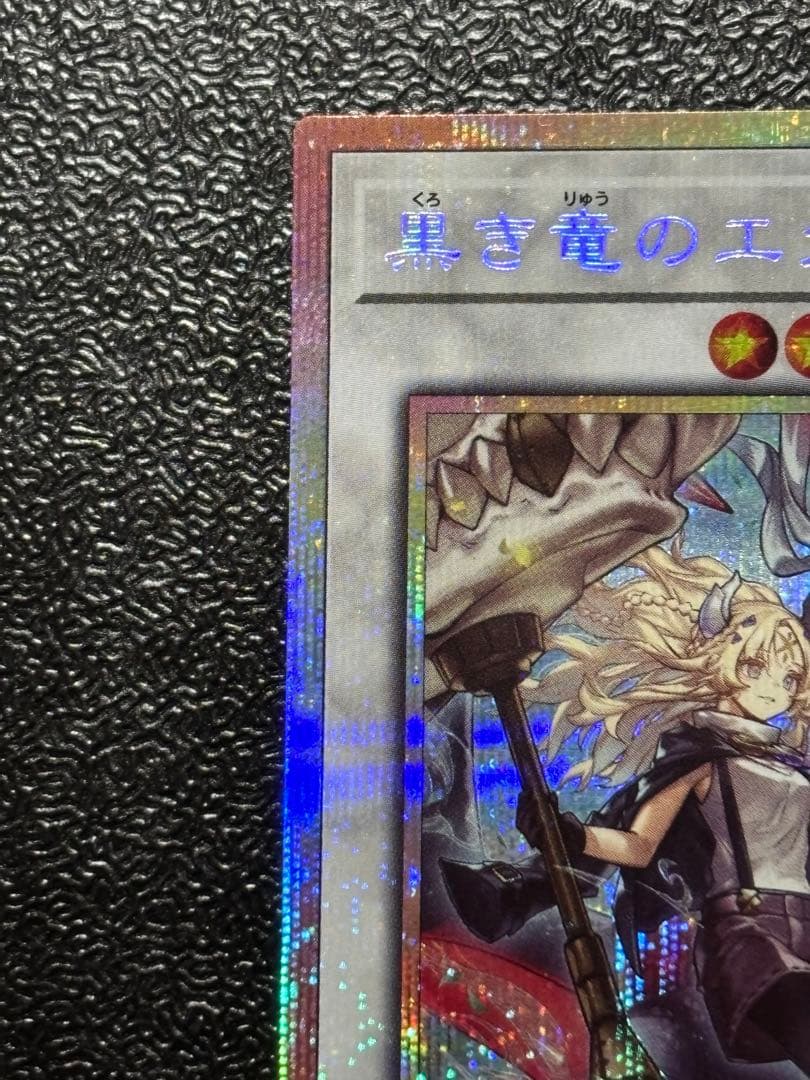 遊戯王　黒き竜のエクレシア　プリズマ　プリシク
