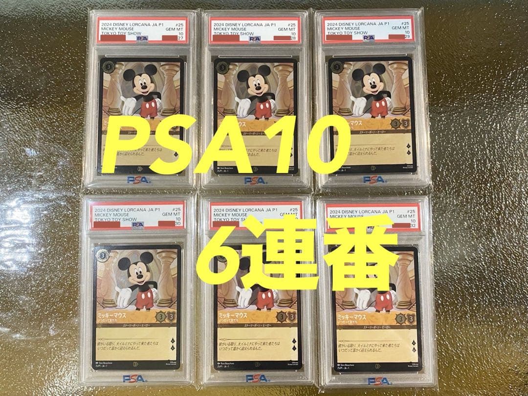 【PSA10】6連番！ディズニーロルカナ　限定
プロモ　 ミッキー