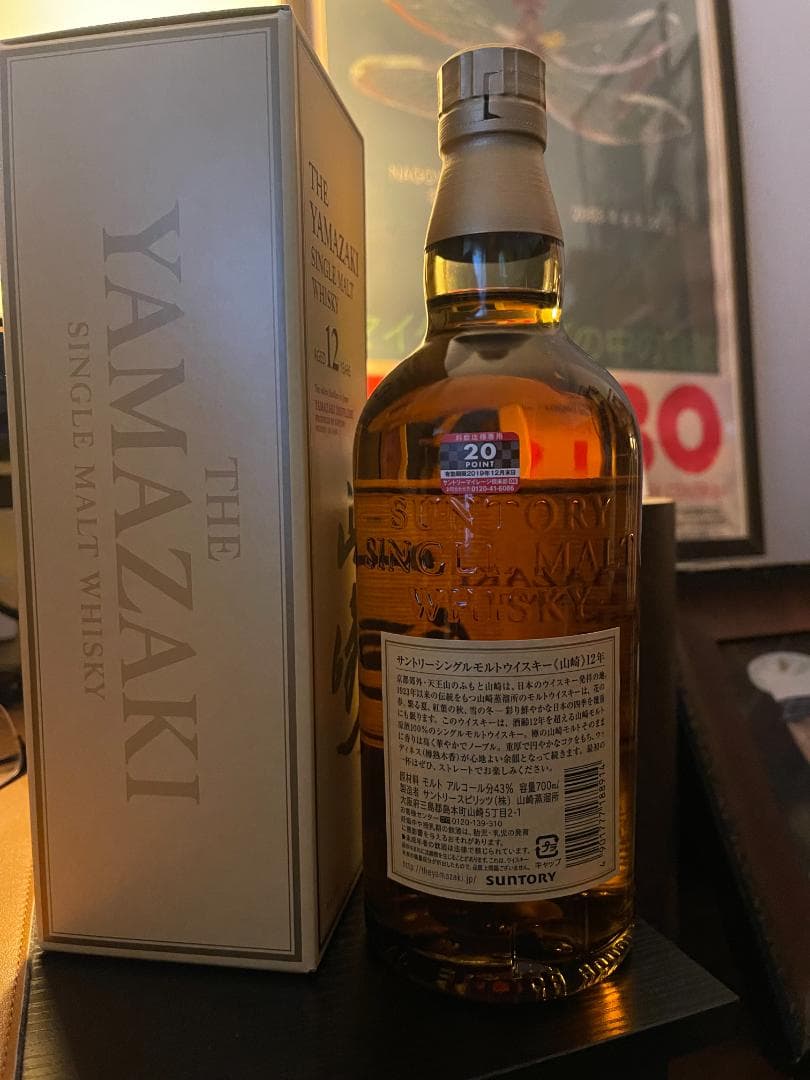 ウイスキー Yamazaki 12 Years Single Malt Whisky
