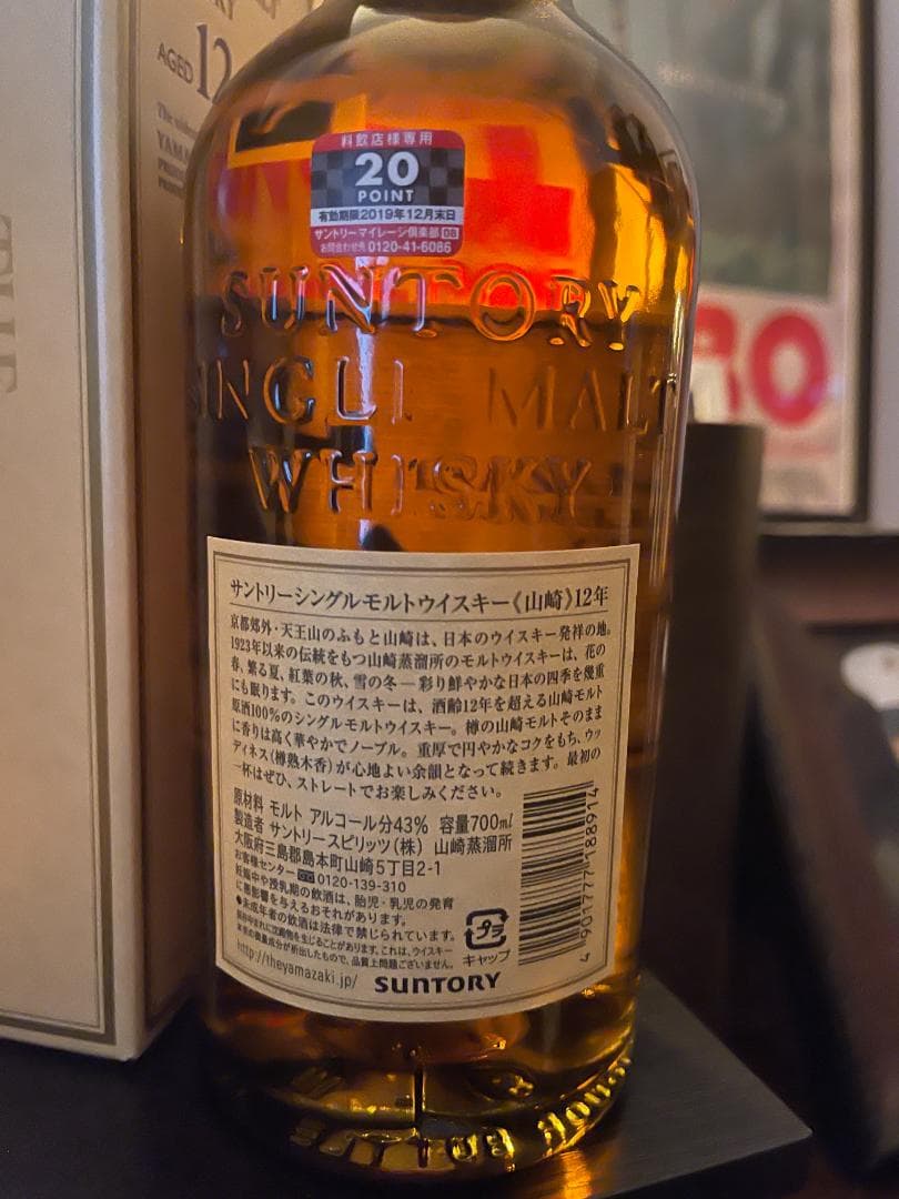 ウイスキー Yamazaki 12 Years Single Malt Whisky