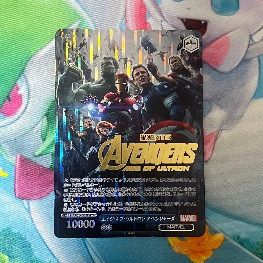 MARVEL エイジ オブ ウルトロン アベンジャーズ sp