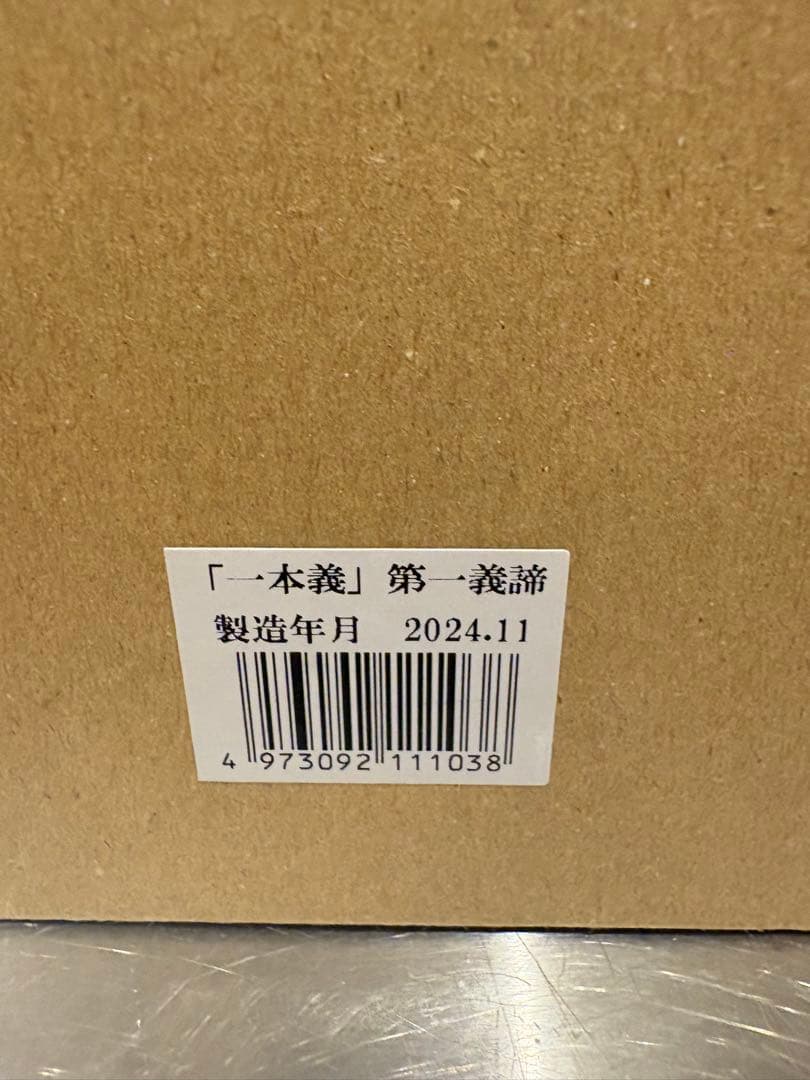 ‼️レア‼️一本義　第一義諦　完全未開封