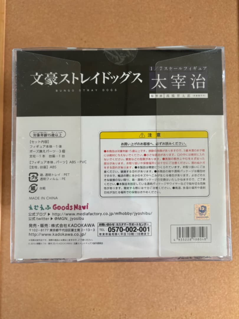 太宰治 文豪ストレイドッグス  1/7 完成品フィギュア