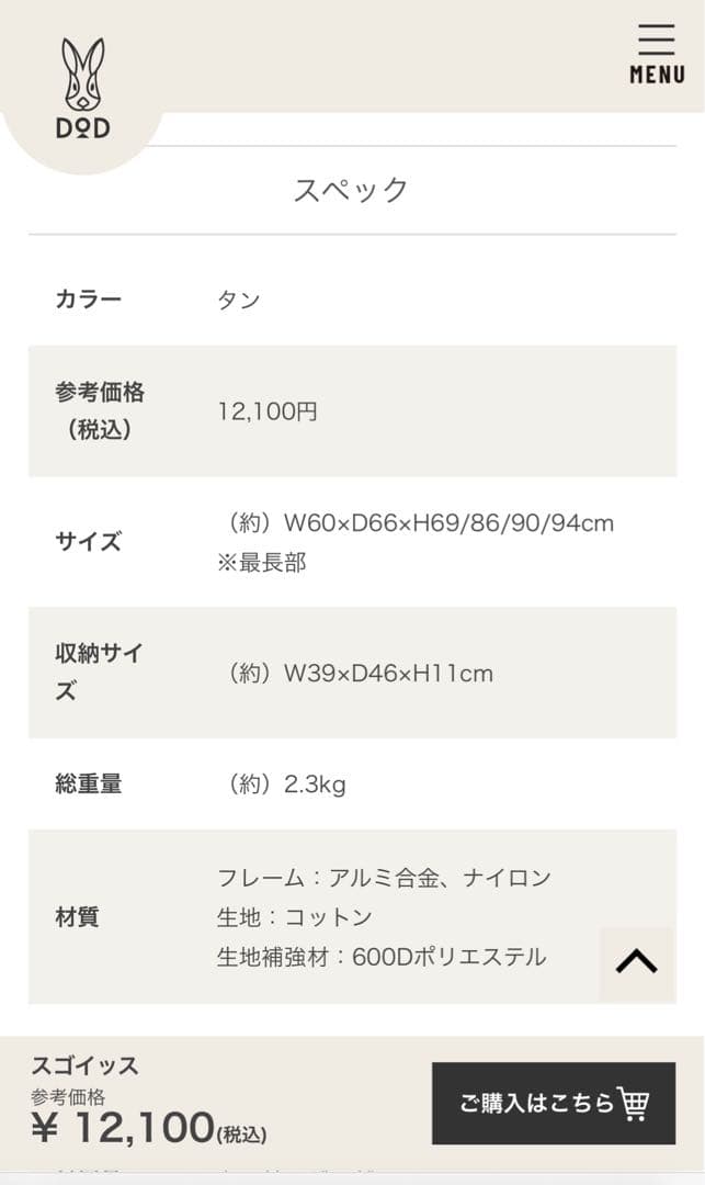 DOD スゴイッス タン2脚セット