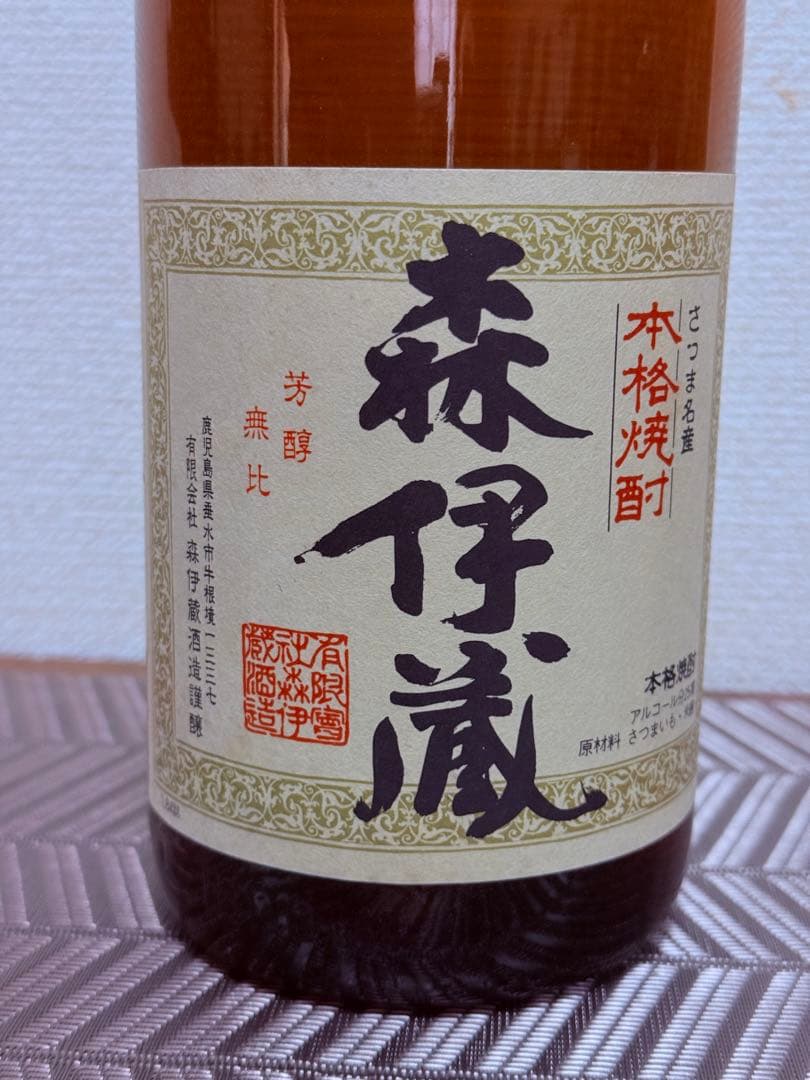 森伊蔵 本格焼酎 芳醇無比
