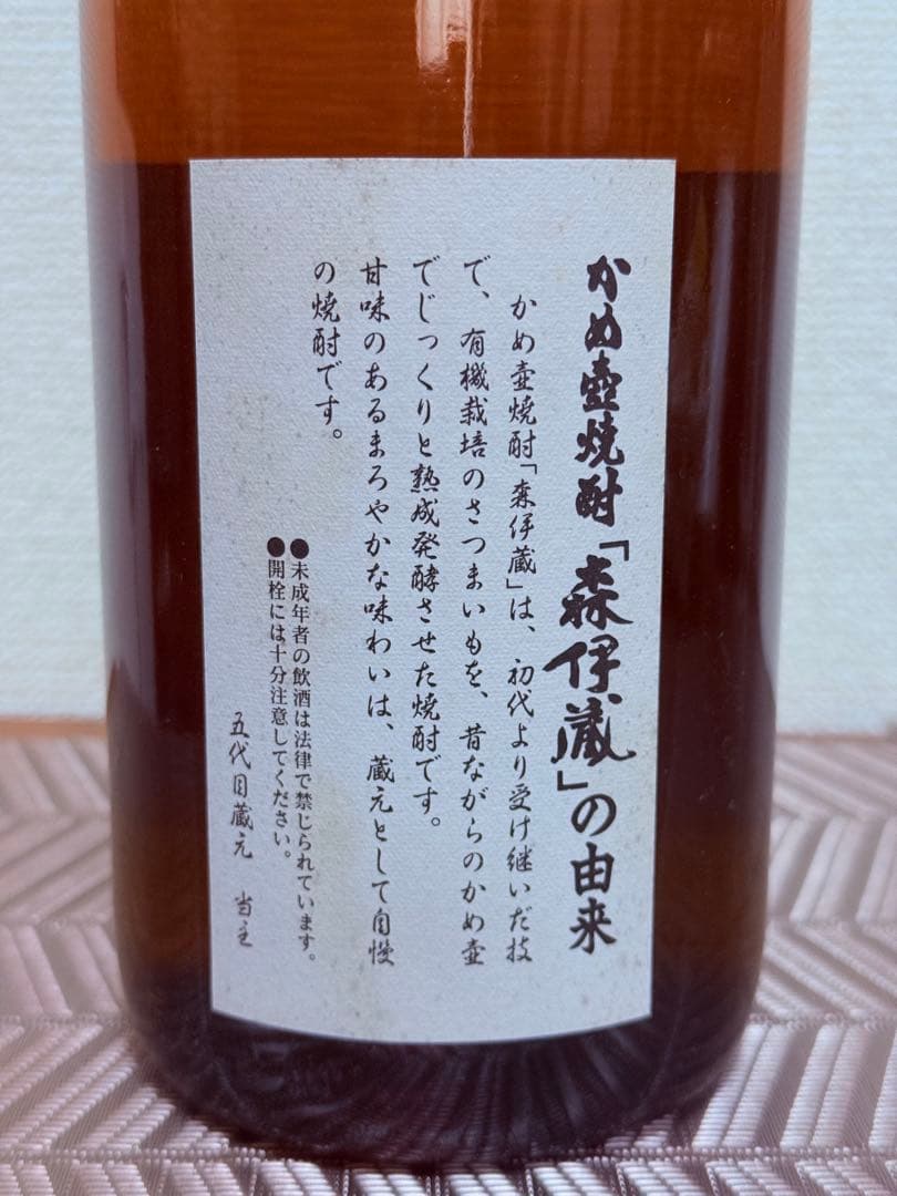 森伊蔵 本格焼酎 芳醇無比