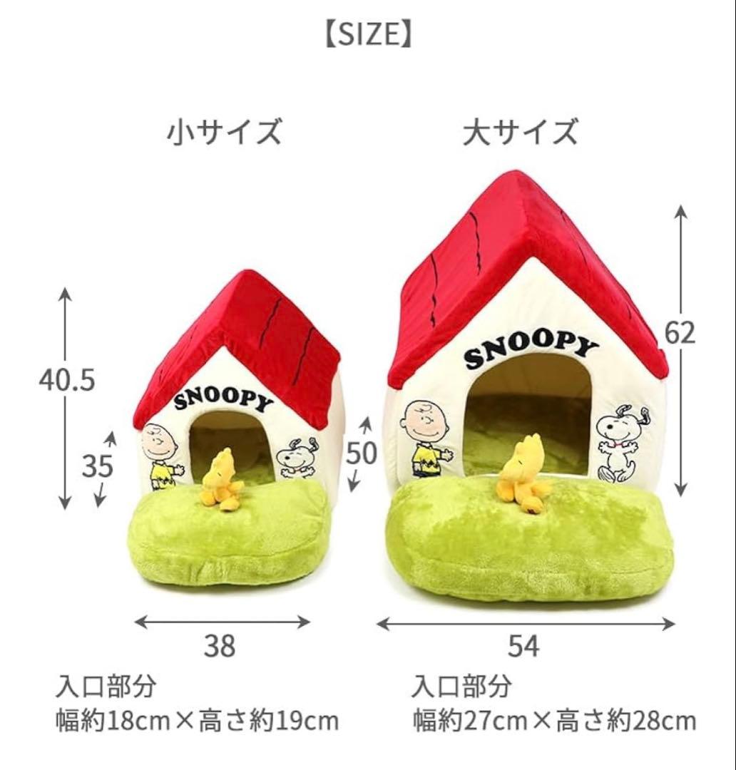 専用　ペットパラダイス スヌーピー 犬 ベッド ドーム