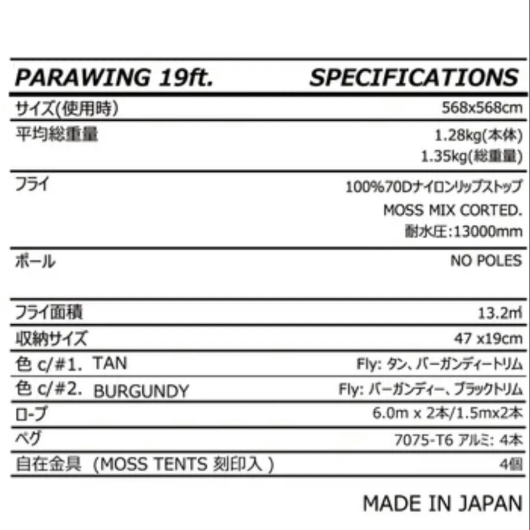 【新品】MOSS TENTS モステンツ モステント パラウィング19 タープ