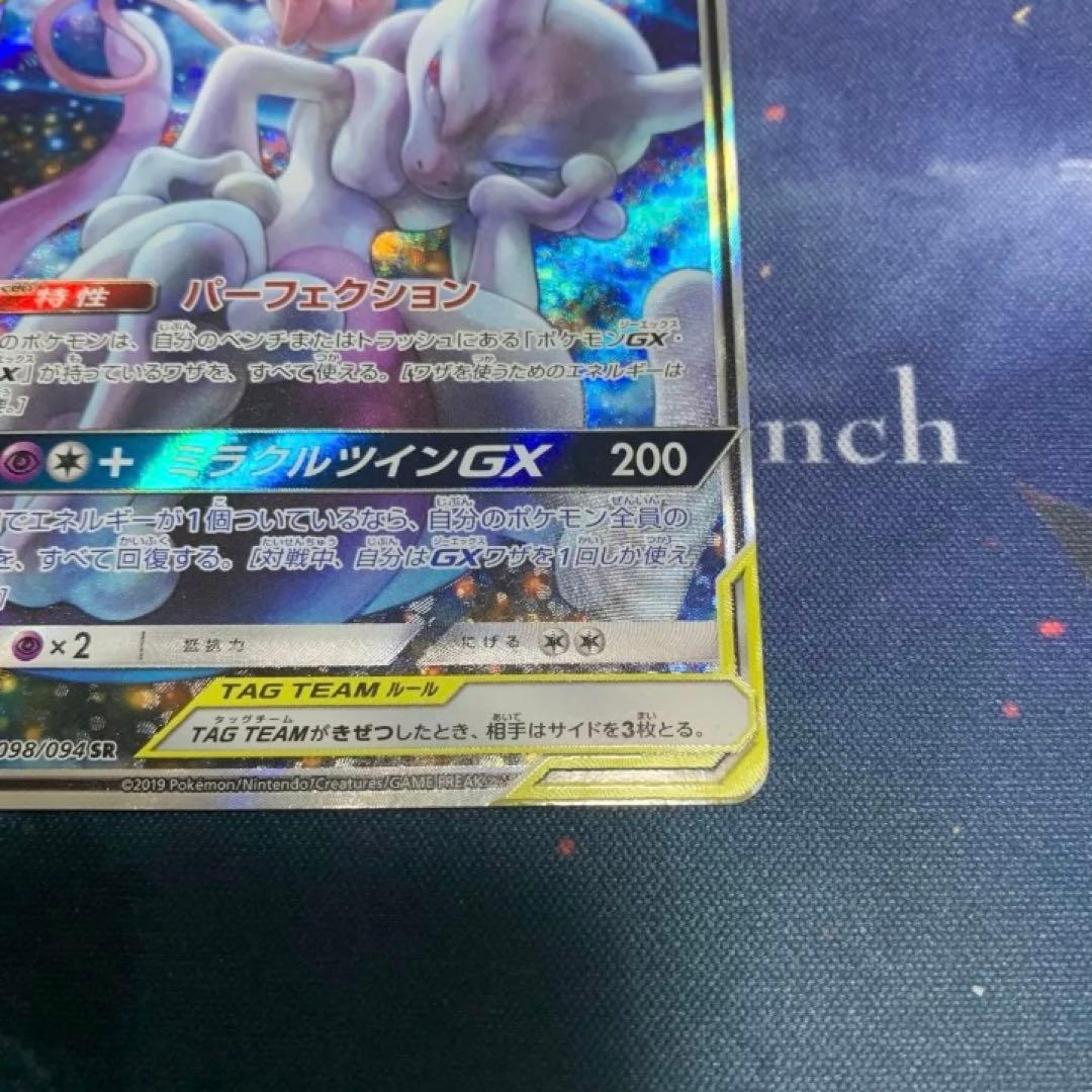 ポケモンカード　ミュウツー&ミュウgx sa