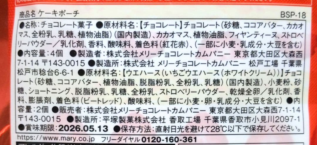メリー　スイーツビュッフェ　イオン限定　チョコレート　2026　全種類