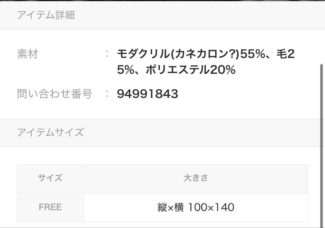 【新品】進撃の巨人 NANGA FLAME RESISTANT ブランケット