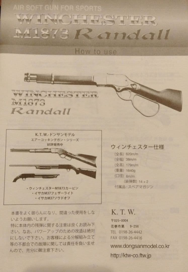 K.T.W ウィンチェスターM1873ランダル