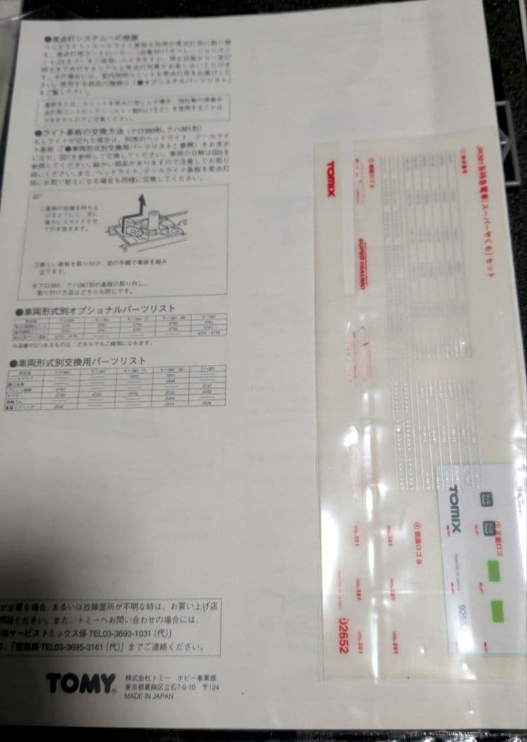 TOMIX 92652/92896 381系　国鉄色　スーパーやくも色　ジャンク