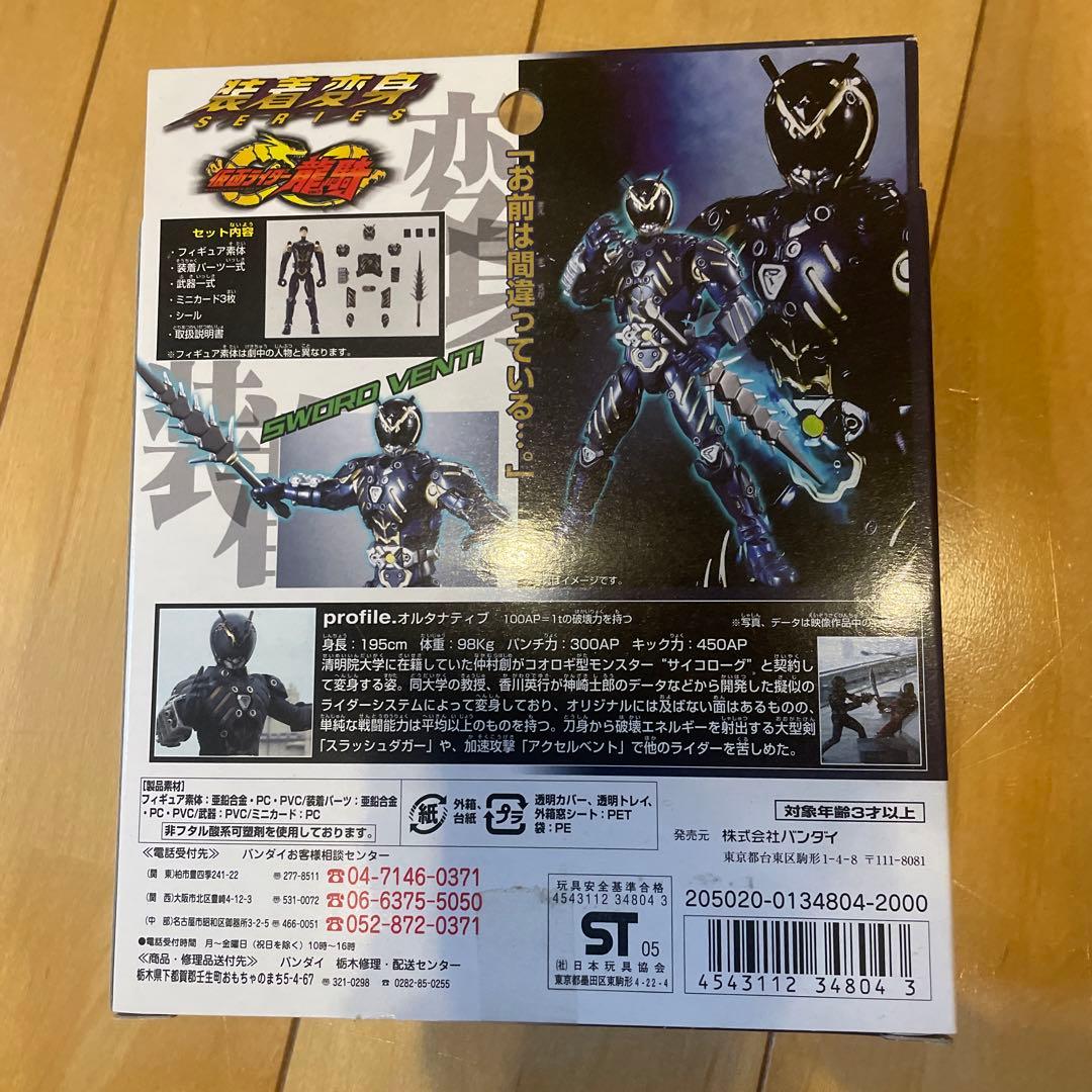 Isma Ngil 装着変身シリーズ　仮面ライダー龍騎　当時品