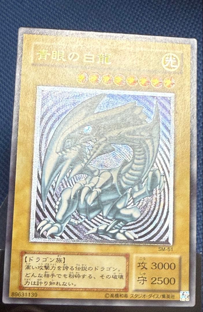 遊戯王 青眼の白龍レリーフSM-51